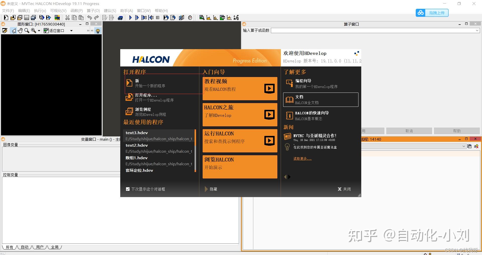 HALCON软件的界面介绍和运用 - 知乎