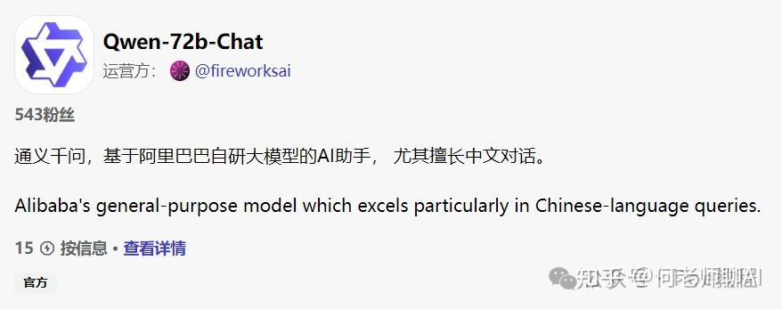 Poe AI 机器人 Qwen-72b-Chat：基于阿里巴巴自研大模型的AI助手， 尤其擅长中文对话 - 知乎