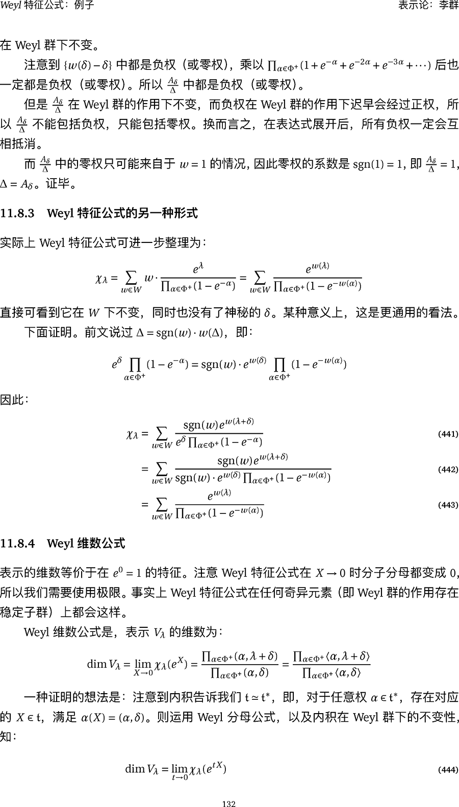 数学系列：Weyl 特征公式 (2) - 知乎