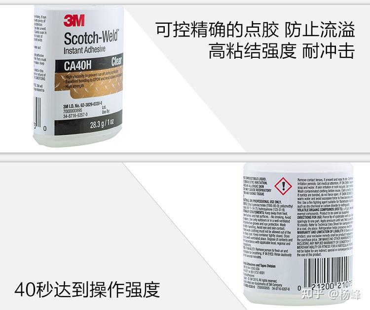 3M ca40h快干胶 ca40h高强度汽车金属塑料粘合透明瞬间胶 - 知乎