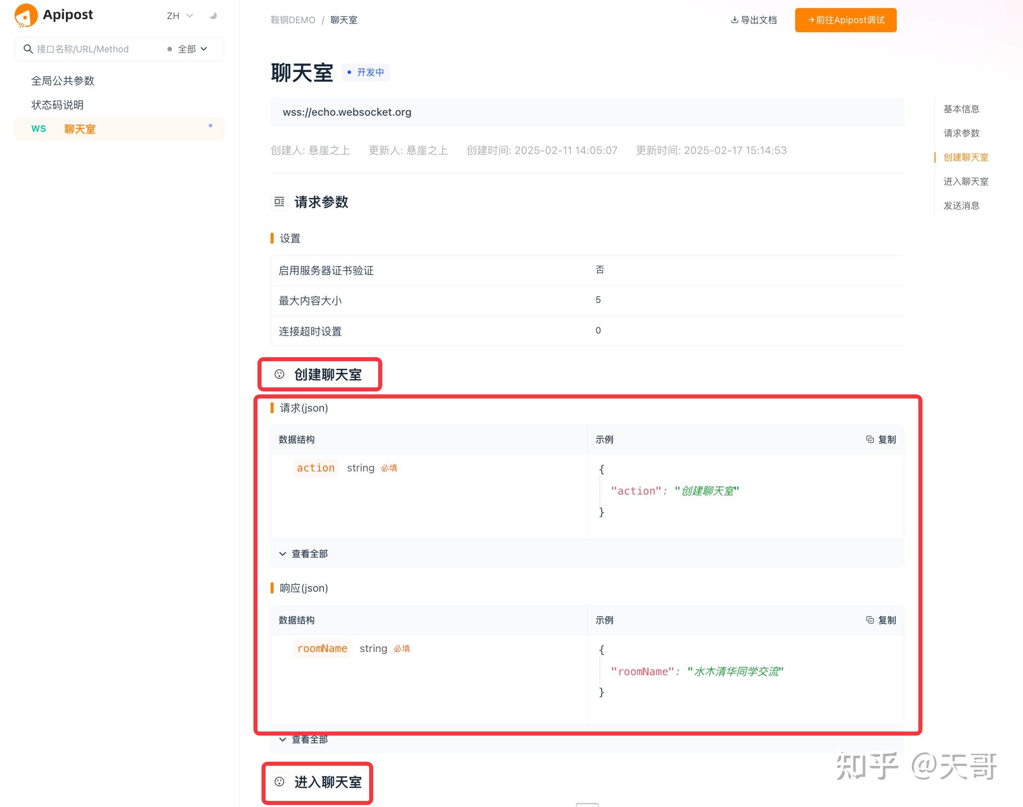 95%开发者不知道的调试黑科技:Apipost让WebSocket开发效率翻倍的秘密 - 知乎
