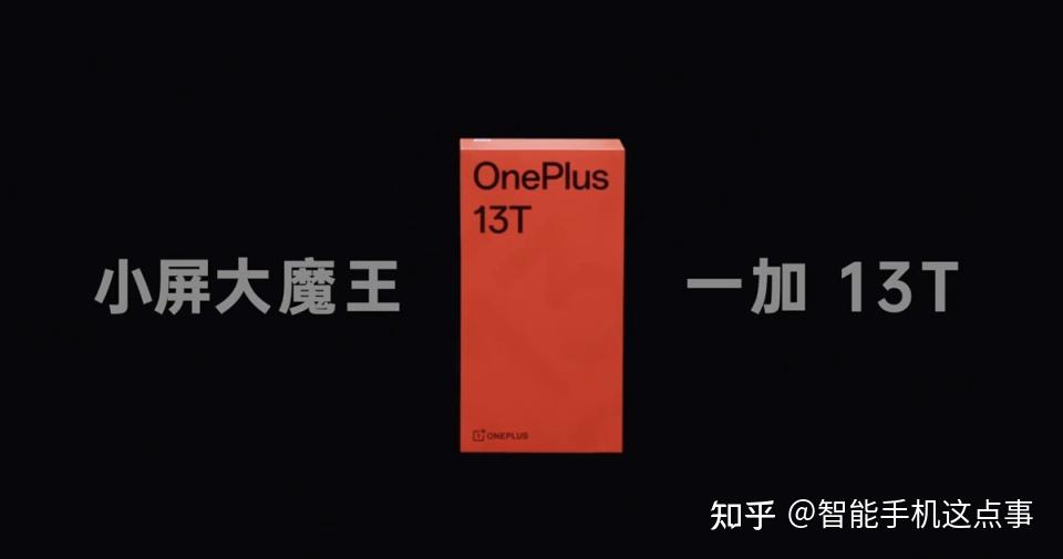 OPPO Find X8s对比一加13T：都是小屏机型，谁会更胜一筹？ - 知乎