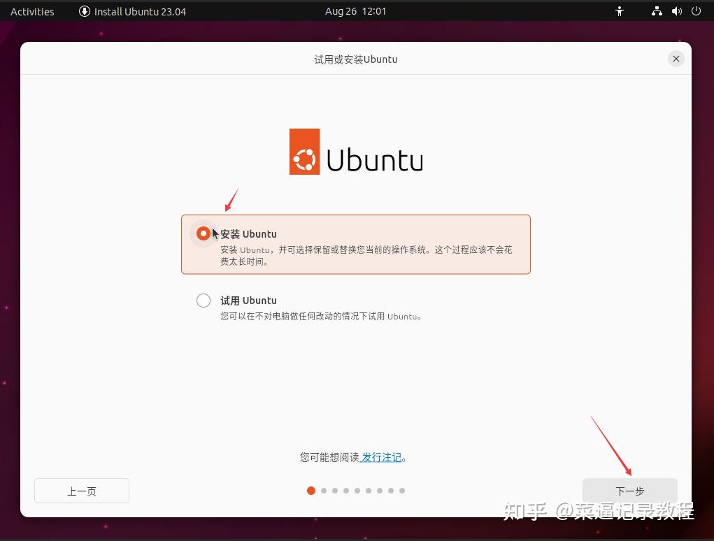 安装ubuntu v23.04 桌面版 ，并简单体验其功能，使用的是truenas core 装的虚拟机 - 知乎
