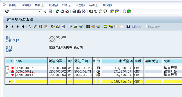 SAP中 冲销销售发票 VF11 - 知乎