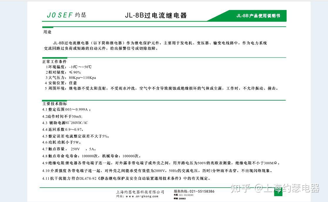 JL-8B/1121电流继电器 - 知乎