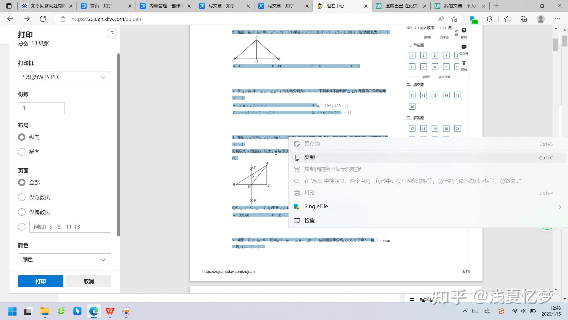 如何免费复制所有组卷网站上的试题？ - 知乎