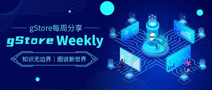 #gStore-weekly | gStore相关产品介绍 - 知乎