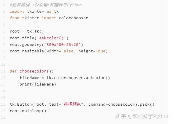 Python GUI编程利器：Tkinker中的颜色选择对话框(15) - 知乎