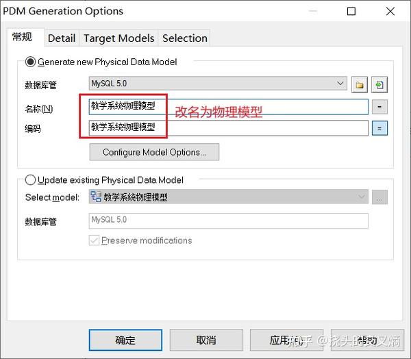 PowerDesigner 根据概念模型/逻辑模型生成物理模型（一对多） - 知乎
