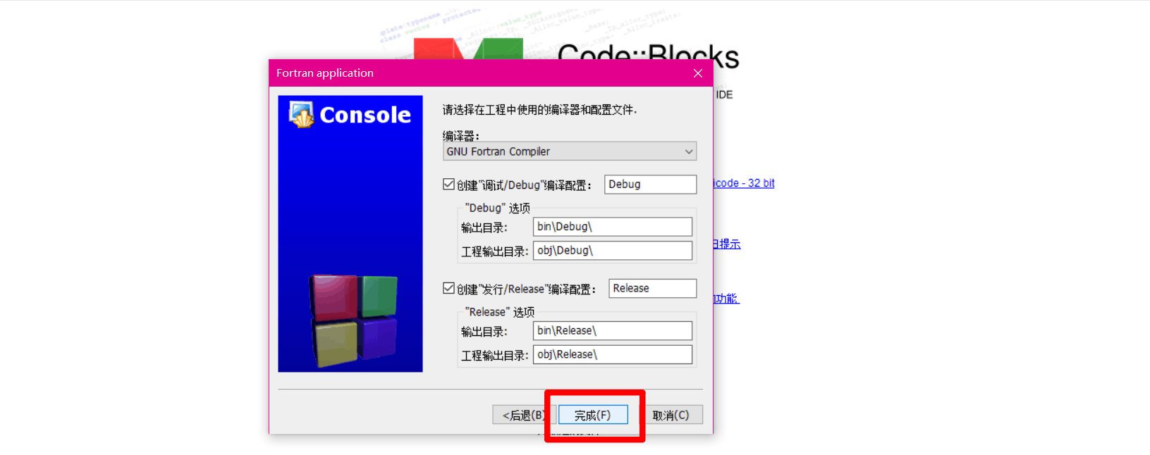 使用Code::blocks编译Fortran - 知乎
