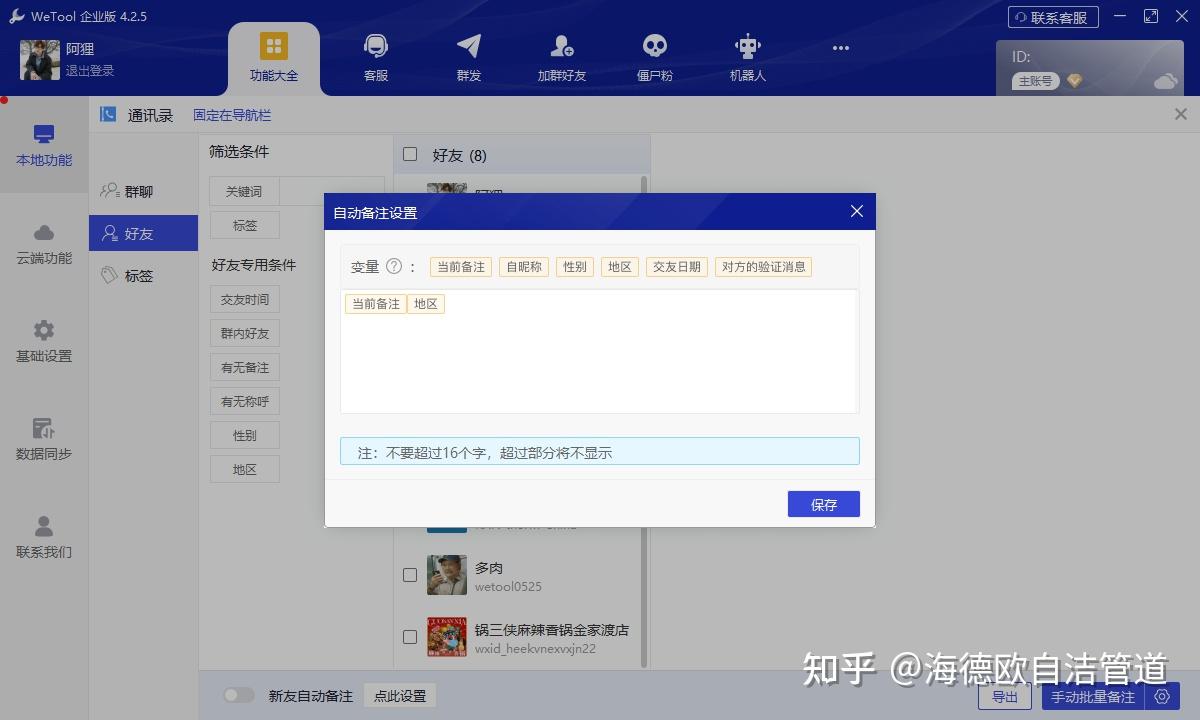 WeTool企业版使用说明 - 知乎