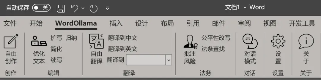 【WordOllama】发布 | 为Word增加AI功能 | 支持本地模型、CHatGPT和国产大模型 - 知乎