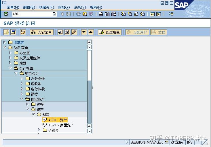 SAP AA固定资产操作手册（上） - 知乎
