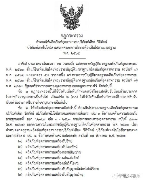 机顶盒泰国TISI认证 - 知乎