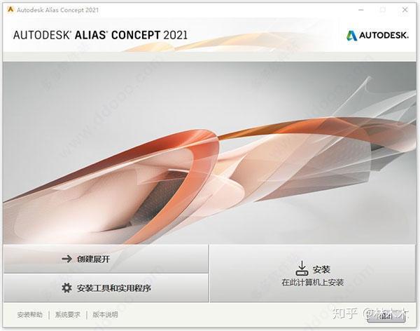 Alias Concept 2021（工业设计软件）中文版分享 - 知乎