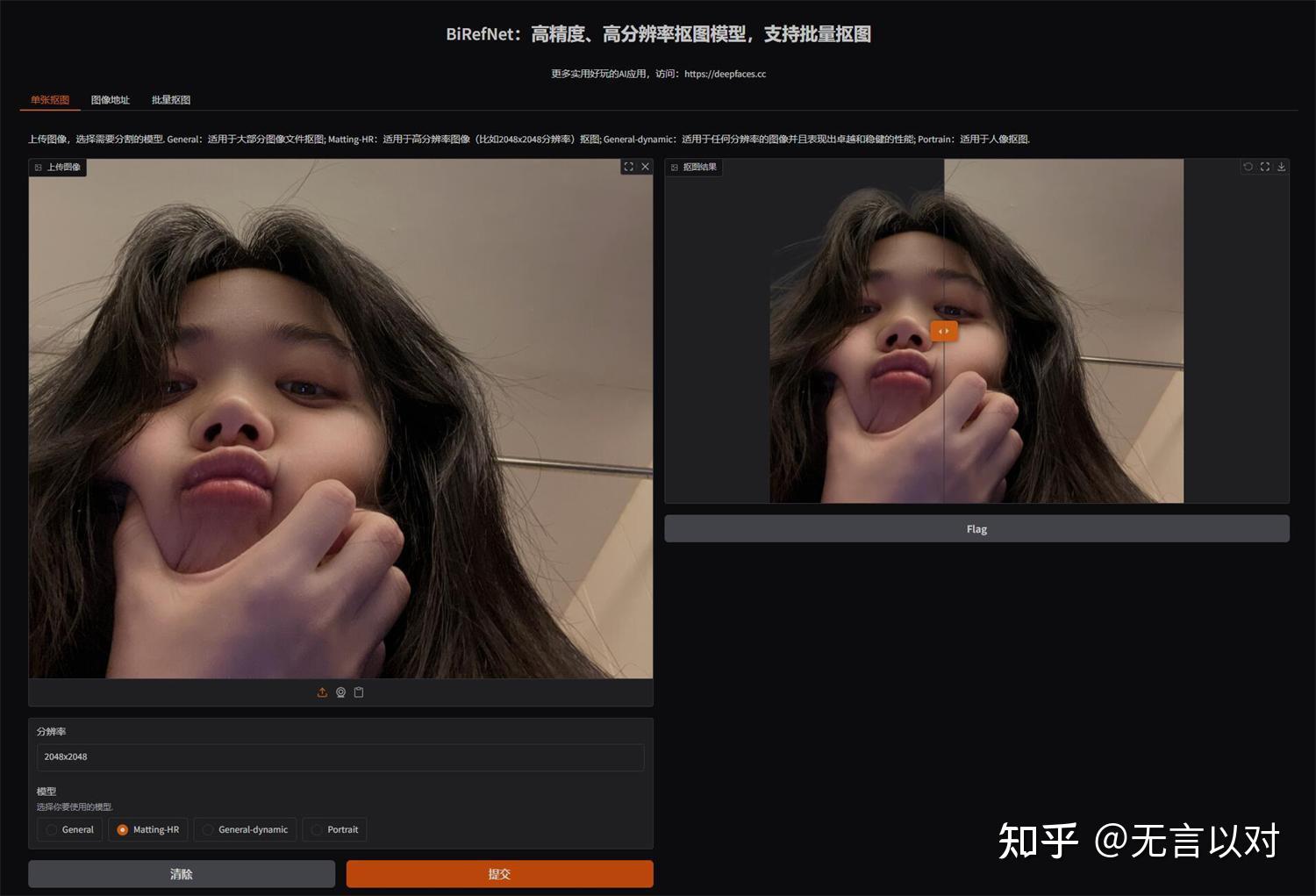 BiRefNet V3版 - 一个高精度的高分辨率图像抠图模型，AI“抠图之王” 支持50系显卡 本地一键整合包下载 - 知乎
