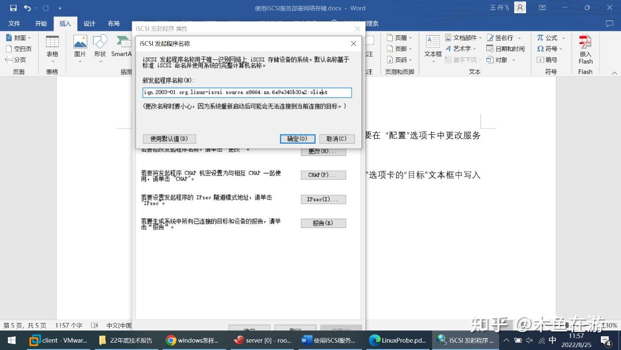 使用iSCSI服务部署网络存储 - 知乎