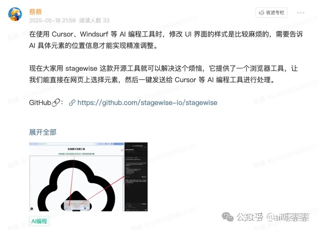 还在为微调网页UI抓狂？试试Cursor+Stagewise插件 - 知乎
