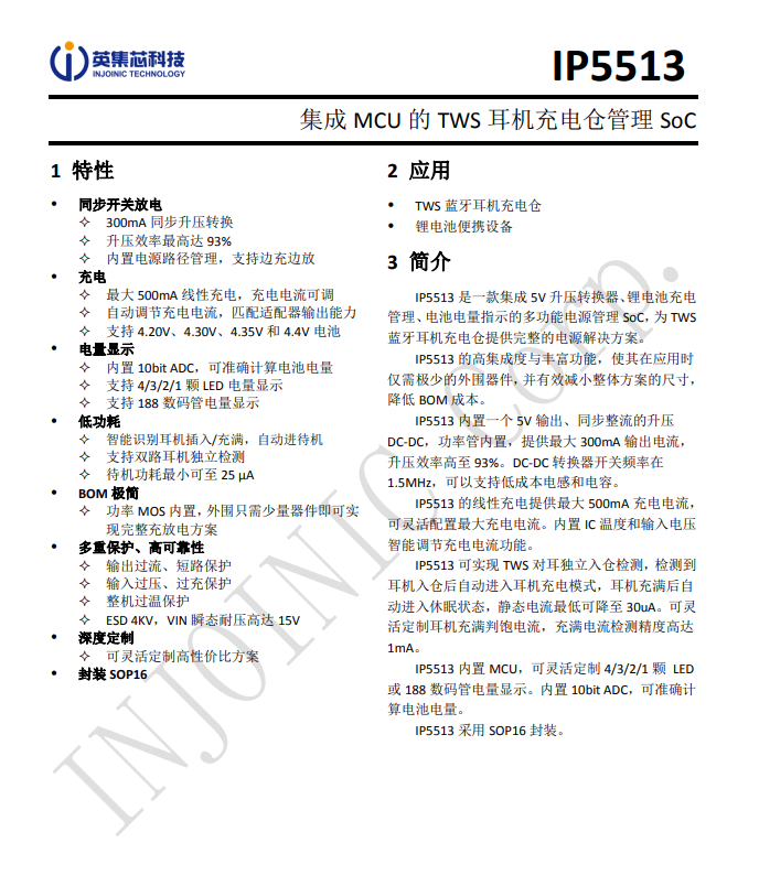 英集芯15款方案获20大品牌41款产品采用丨2024年度应用案例汇总 - 知乎