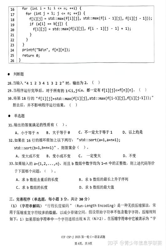 2025 CCF 非专业级别软件能力认证第一轮（CSP-J1）入门级 C++语言试题 - 知乎