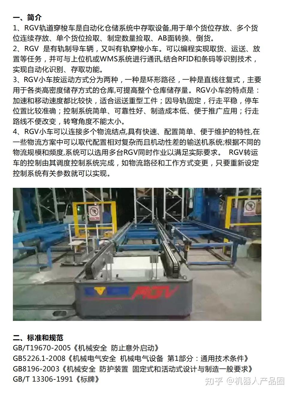 RGV介绍设计和选型计算资料汇总 - 知乎