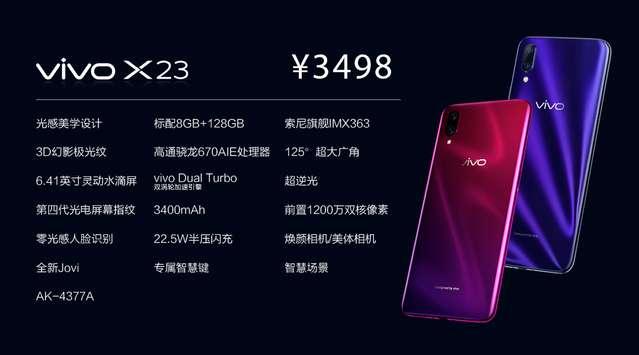 vivo X23发布：灵动水滴屏独创Dual-Turbo技术 - 知乎