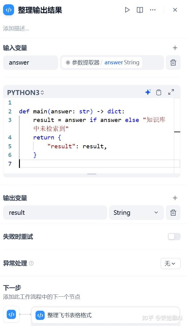 Dify接入飞书多维表格 - 知乎