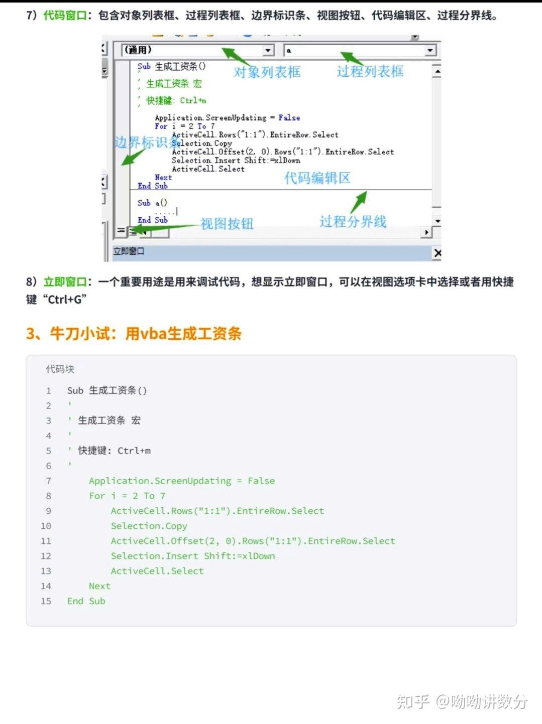 从0到1讲解Excel-VBA，VBA简直懒人福音 - 知乎