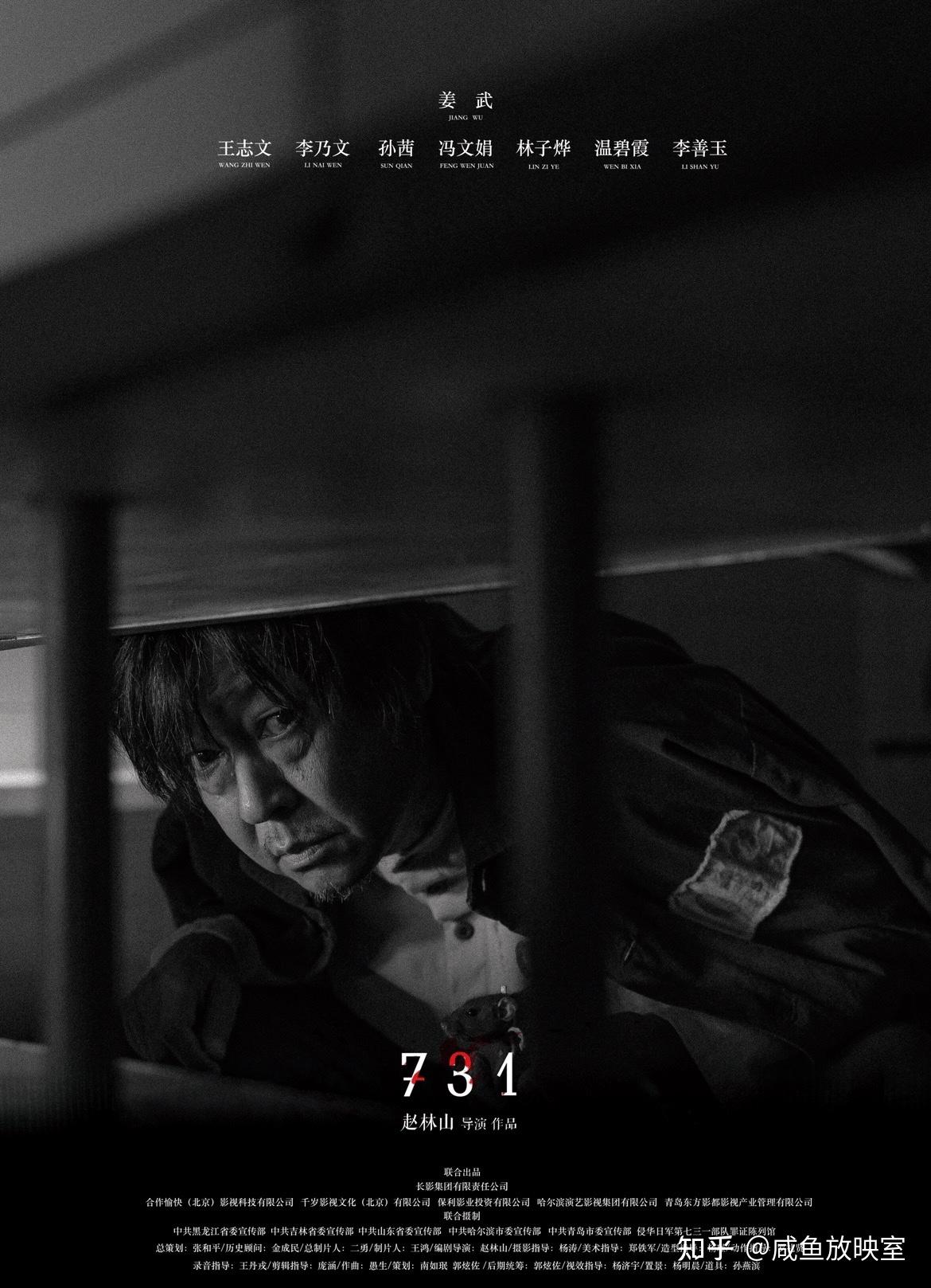 《731》将要定档上映，作为中国人你会去影院支持吗？ - 知乎