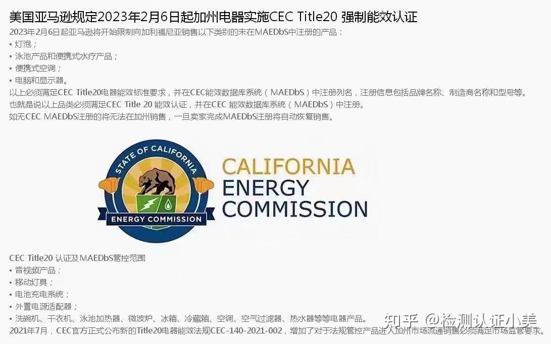 电子电器产品美国加州CEC能效认证 - 知乎