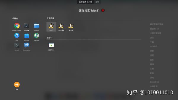 开心的使用fcitx5进行输入 知乎 