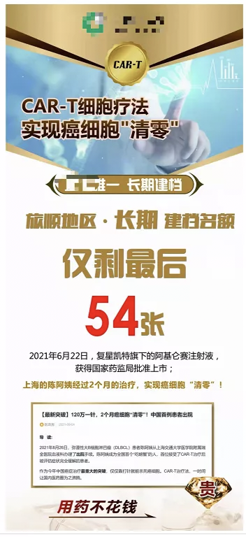 关于买保险送“car-t”卡这件事的真相，你不应该被蒙在鼓里 - 知乎