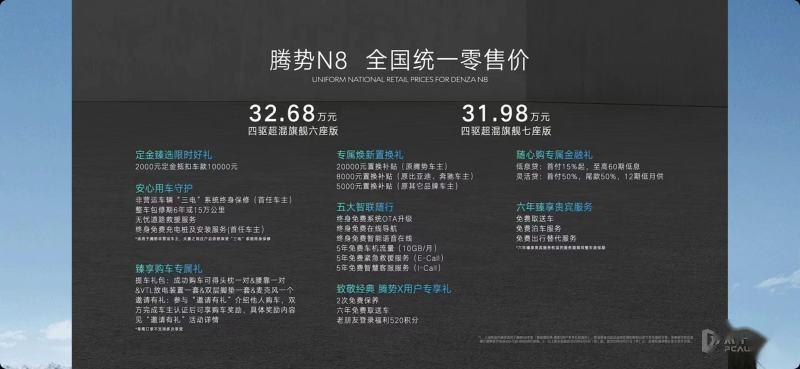 腾势N8正式上市 售价区间为31.98-32.68万元 - 知乎