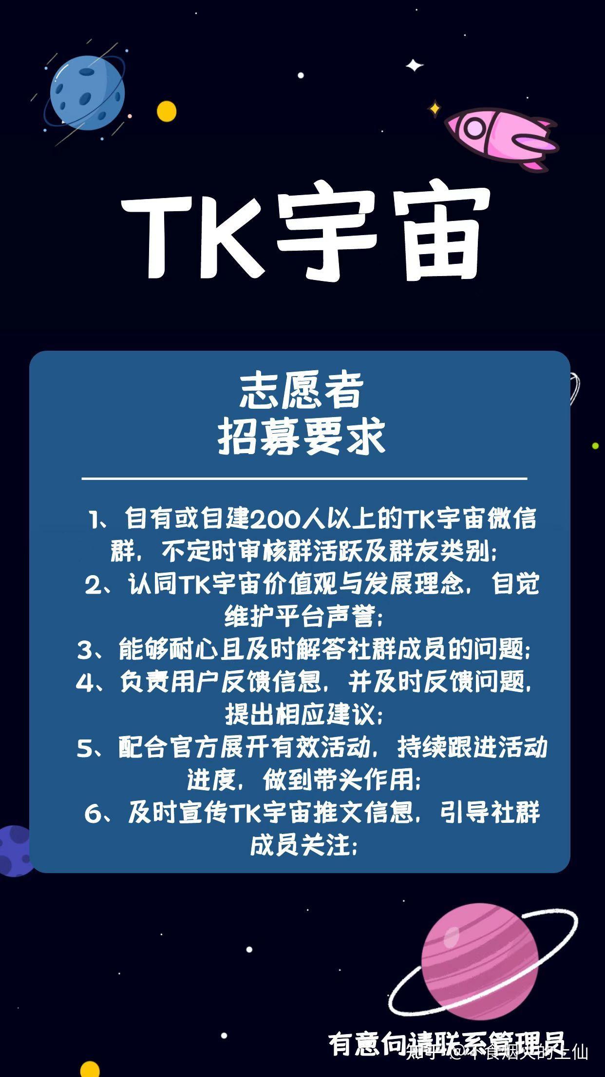 NFT国内新平台TK宇宙正式上线内测预热，招募广大志愿者，福利多多～一起来薅羊毛吧。 - 知乎