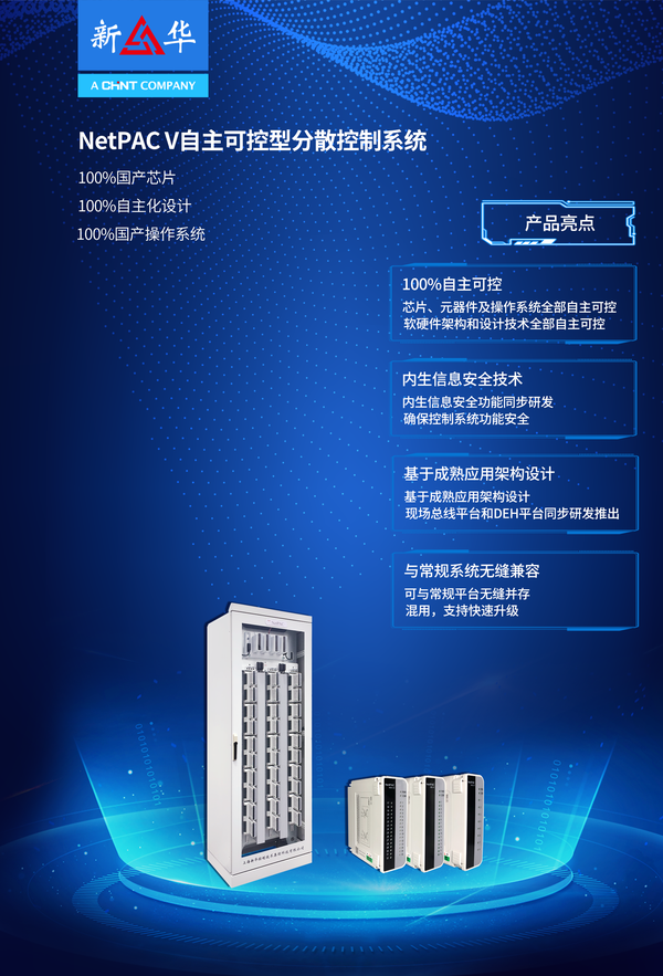 再获认可｜新华科技NetPAC系列通过上海汽轮机厂权威测试