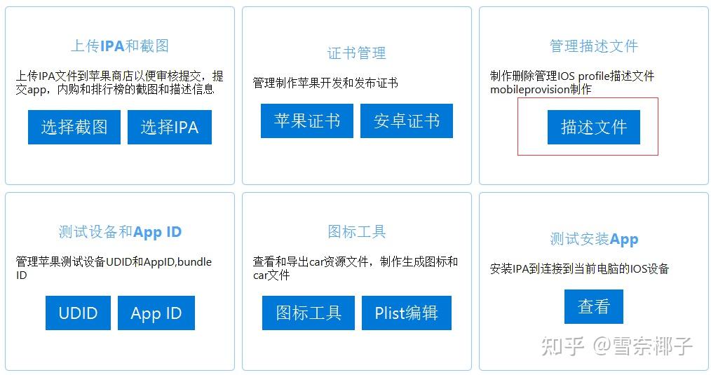 iOS描述文件(.mobileprovision)一键申请 - 知乎 iOS描述文件(.mobileprovision)一键申请 - 知乎