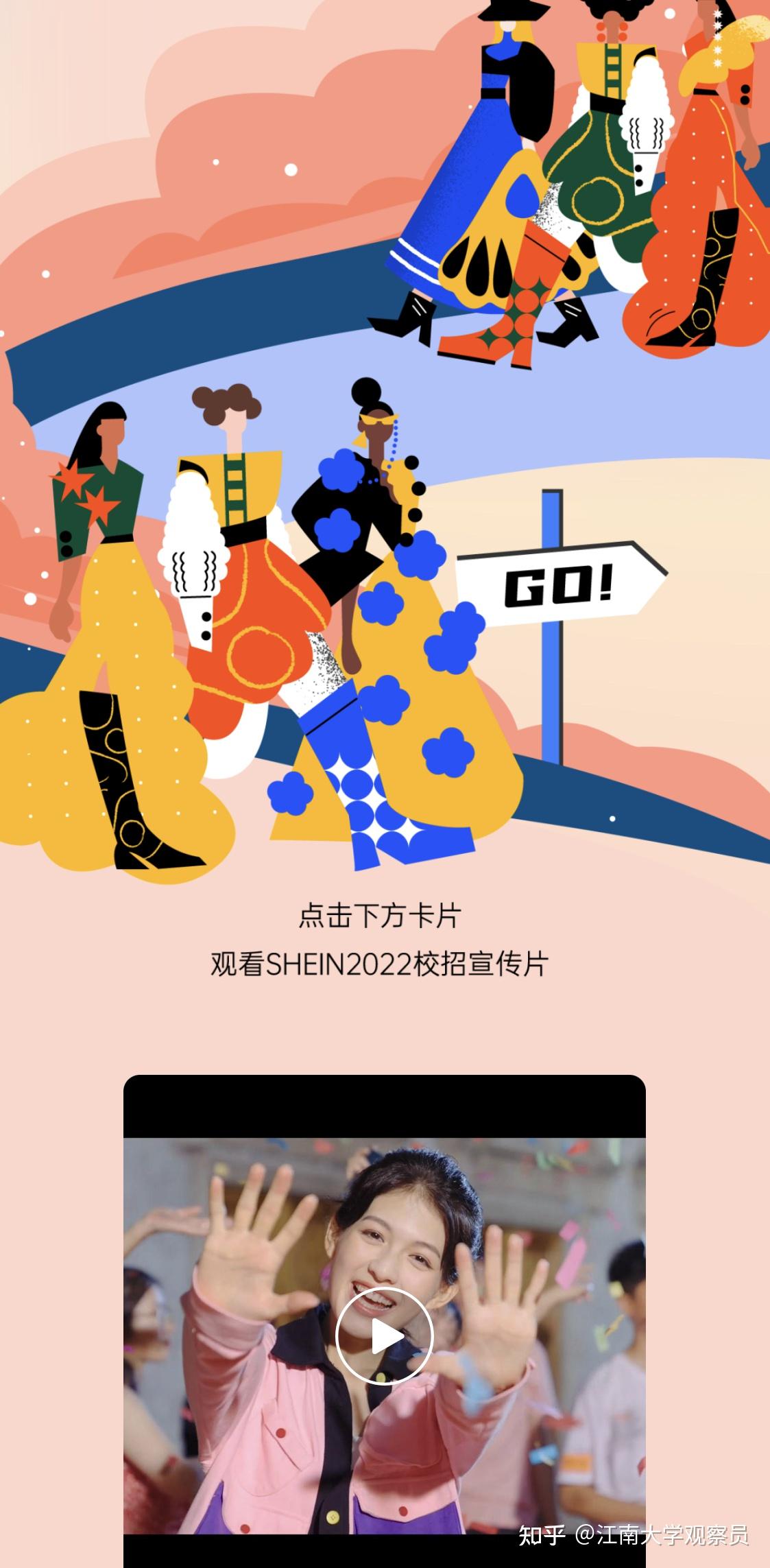 究竟因为什么应届生很想加入SHEIN？ - 知乎