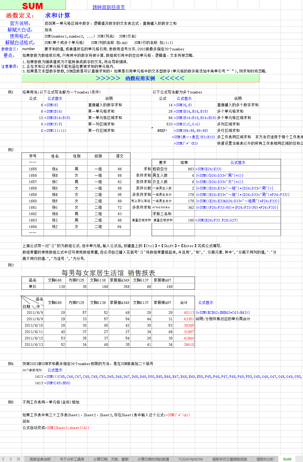 EXCEL函数宝典（复制即用） - 知乎