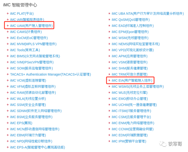 H3C iMC智能管理中心平台PLAT部署EIA/UAM/TAM组件 - 知乎