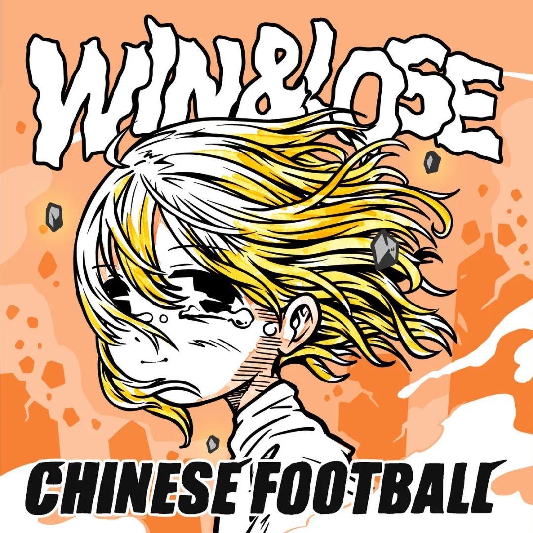 Chinese Football：冲出亚洲，走向世界 - 知乎