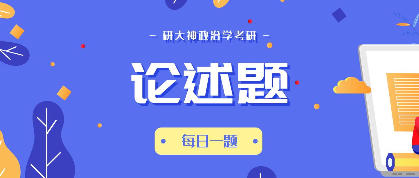政治学考研之每日一题【论述题】论述政治社会化的影响因素 知乎 