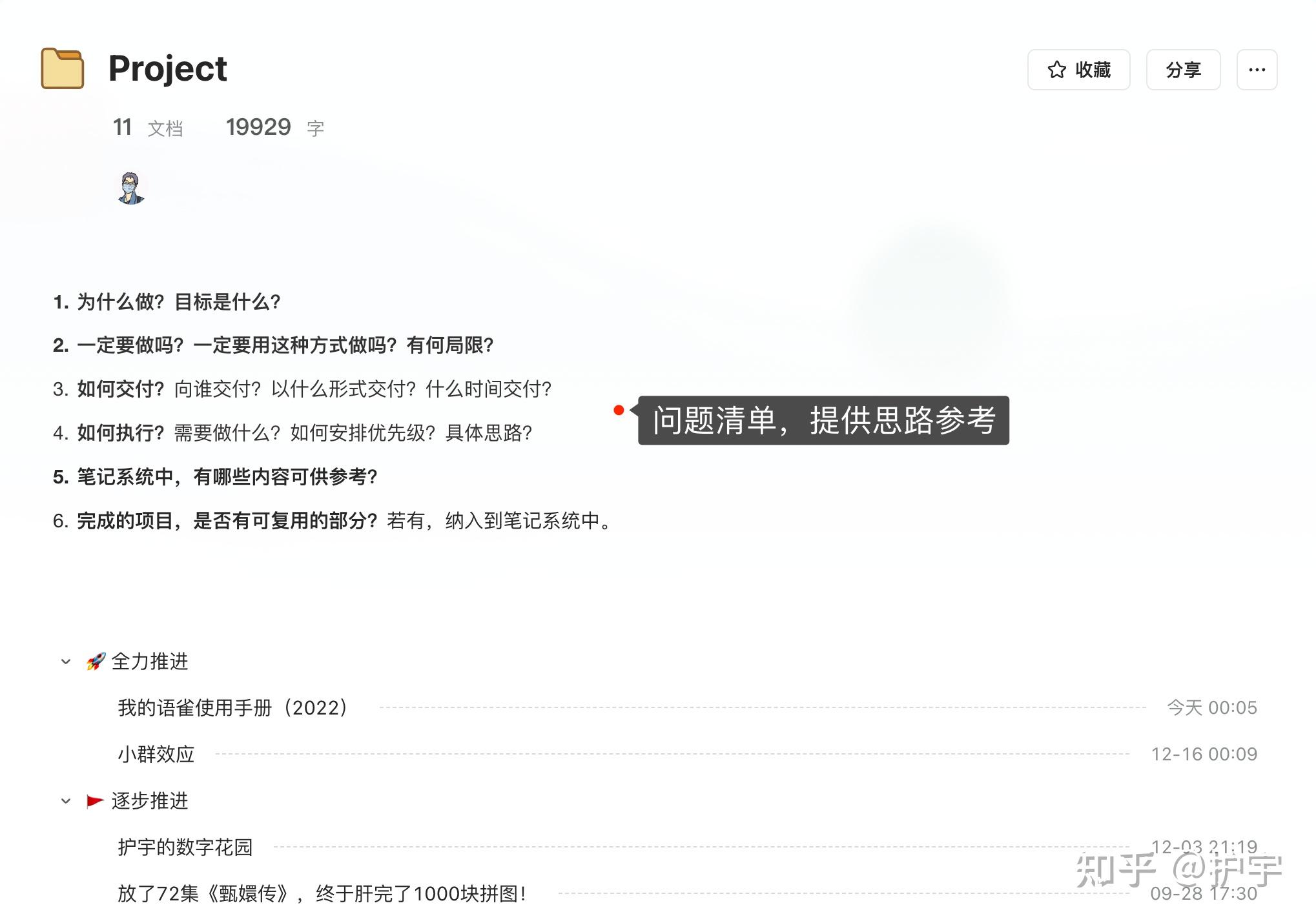 如何打造个人知识管理系统(实战篇) 知乎