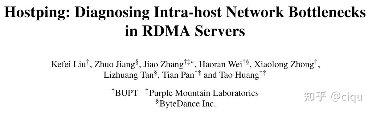 网络领域论文阅读笔记（二）— NSDI 2023 Track 1 Hostping: Diagnosing Intra-host Network Bottlenecks in RDMA ...