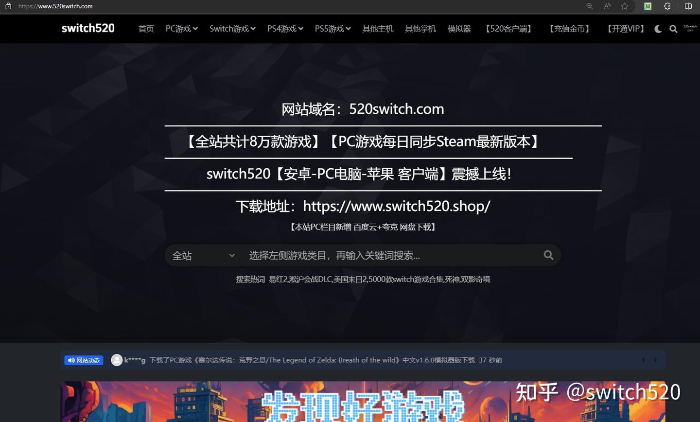 switch520-switch游戏下载｜pc游戏下载一站式平台 - 知乎