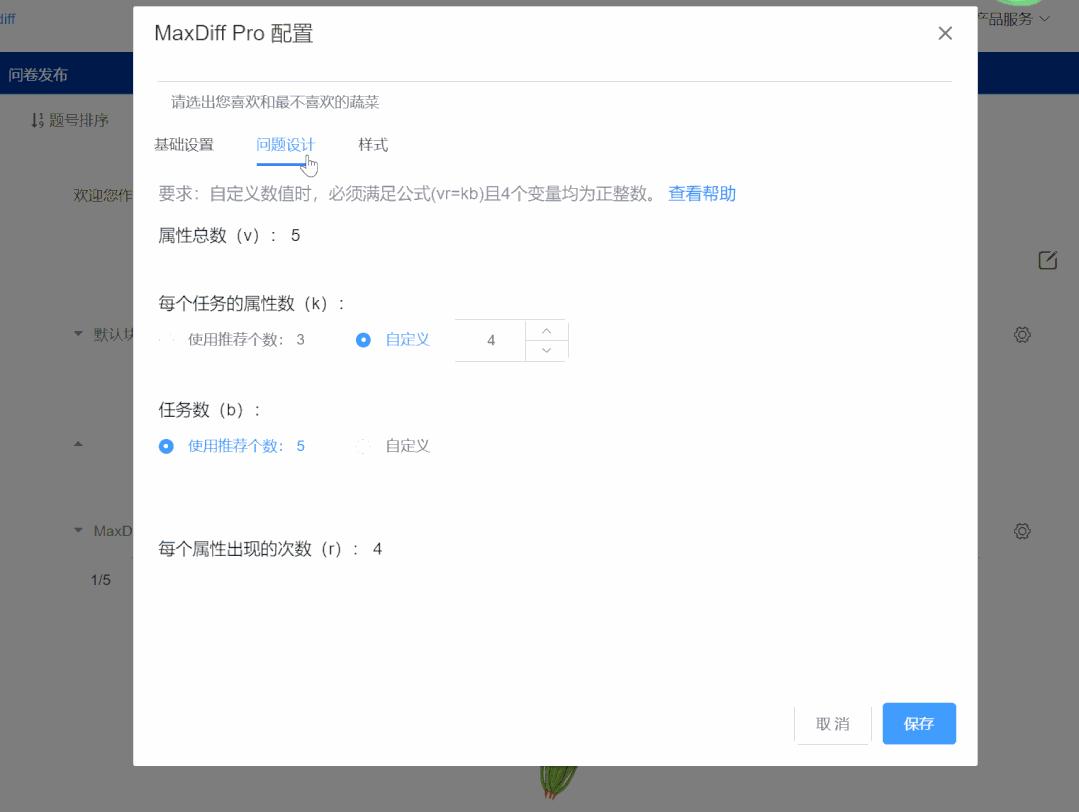 Credamo见数正式上线MaxDiff Pro！ - 知乎