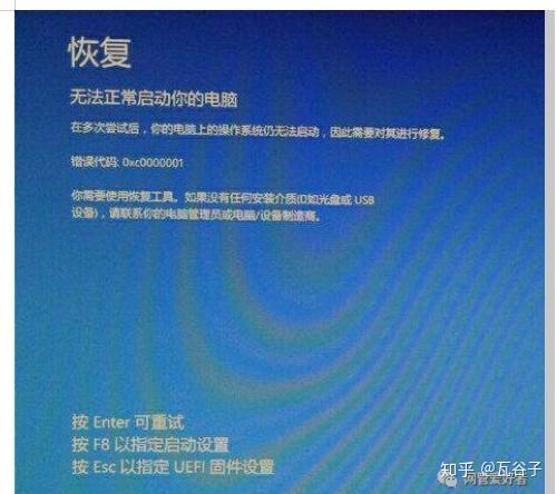 Win 10出现错误代码：0xc0000001 - 知乎