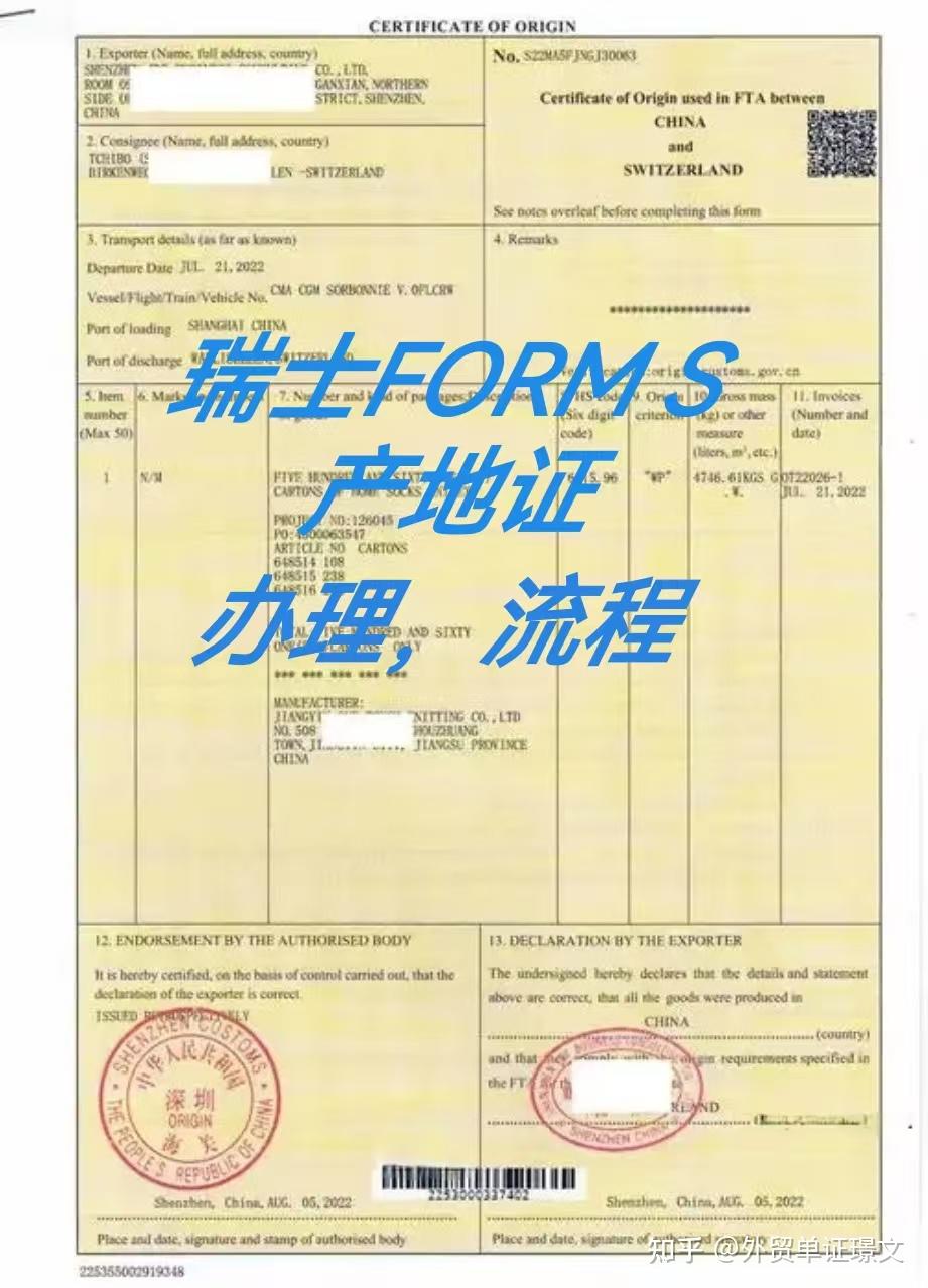 瑞士FTA产地证和FORM S产地证用于 - 知乎