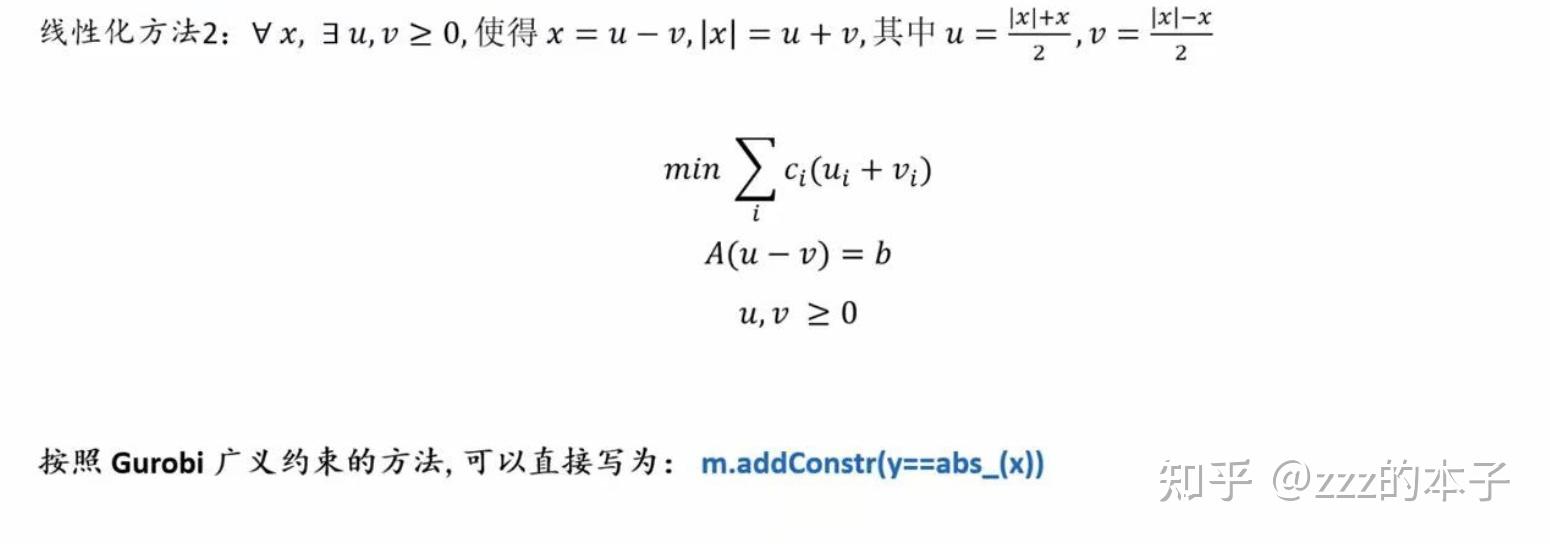 建模常用的线性化方法和基于python的gurobi、cplex、scip的约束API（不断更新） - 知乎