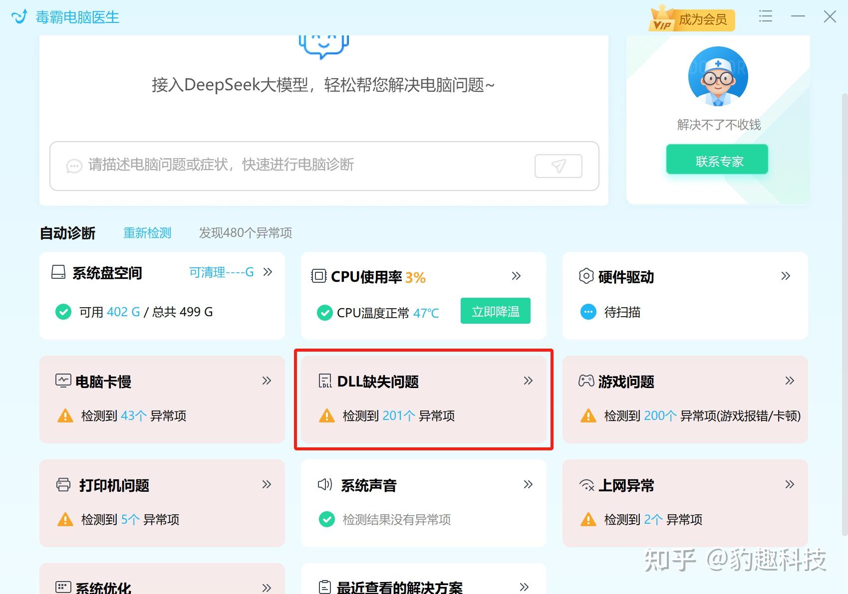 user32.dll怎么修复？4种简单方法快速解决 - 知乎