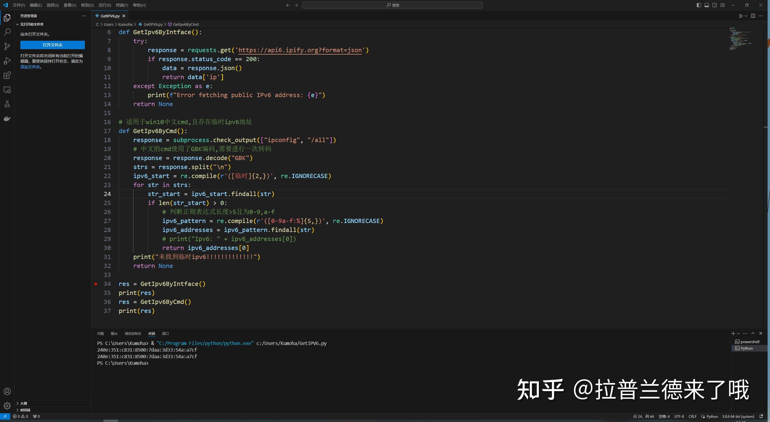 win10获取公网Ipv6方法(python为例) - 知乎